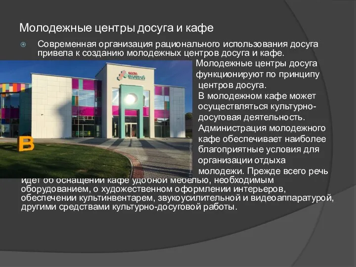 Педагогика и методика социально-культурной деятельности - презентация ...